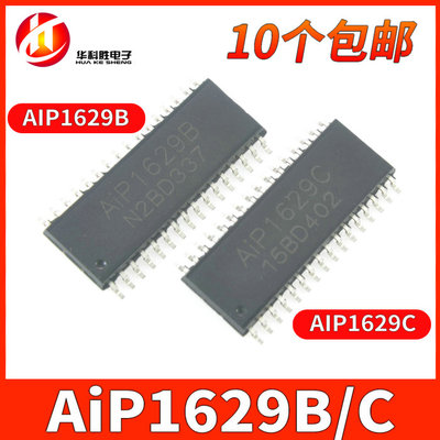 AIP1629B AIP1629C 可替代 TM1629B/C 全新LED驱动芯片