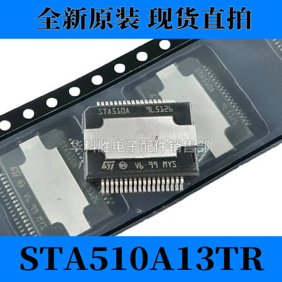 STA510A STA510A13TR 全新原装汽车音频放大器 HSSOP36