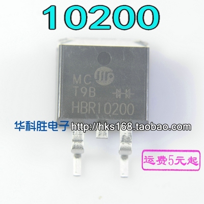 HBR10200=MBR10200CT 贴片 TO-263肖特基二极管