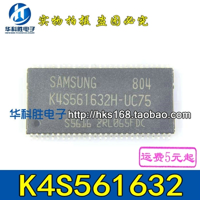 进口拆机 K4S561632H-UC75 K4S561632J-UC75 内存芯片 TSSOP-54