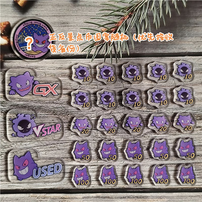 【现货】宝可梦ptcg 一击耿鬼 伤害指示物 USED/GX/VSTAR收纳铁盒