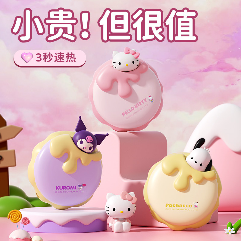 三丽鸥hellokitty暖手宝暖宝宝热水袋2024新款迷你小随身携带暖手神器冬天USB定制可爱保暖学生女生生日礼物