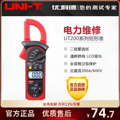 优利德钳形万用表钳形表
