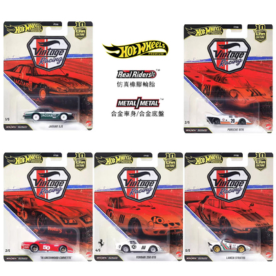 风火轮汽车文化VR复古赛车套