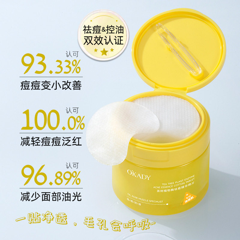 欧佩祛痘精华亮肤修护水盈醒肤紧致湿敷膜精华补水上妆前棉片