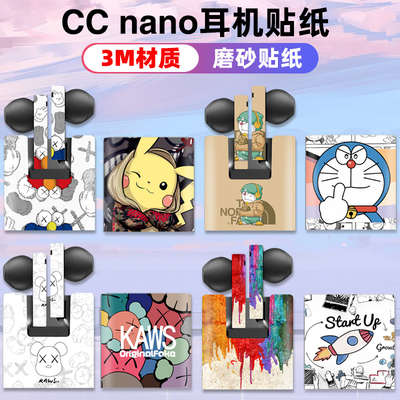 CCNANO贴纸全包贴膜保护耳机