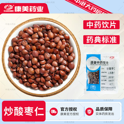 【中药饮片】康美炒酸枣仁10g/袋