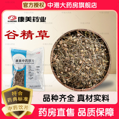 康美中药 谷精草 50g 别名戴星草文星草流星草移星草珍珠草鱼眼草