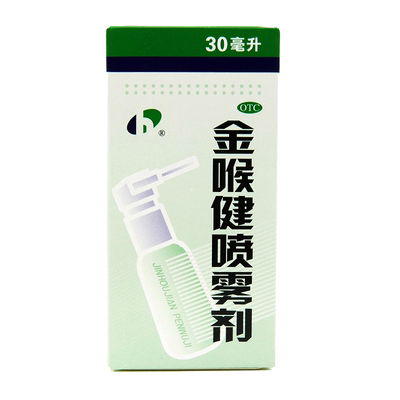 【宏宇】金喉健喷雾剂30ml*1瓶/盒