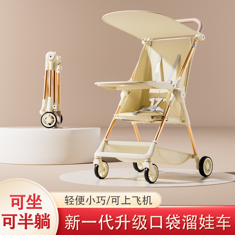 口袋推车一键折叠遛娃神器可坐可躺轻便宝宝推车便携式婴儿车单杆