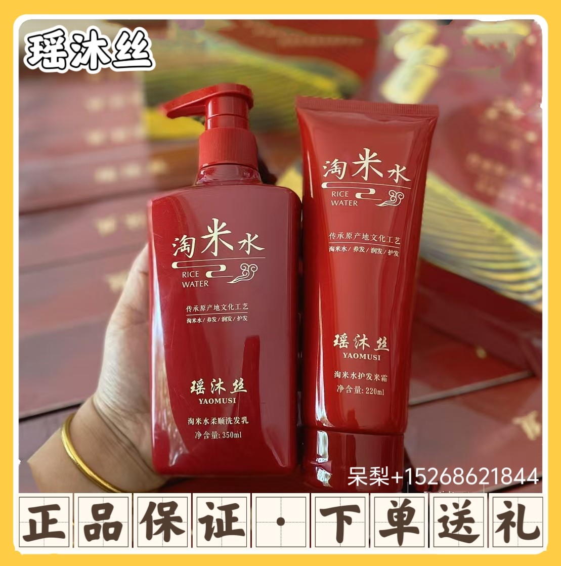 瑶沐丝淘米水干枯毛躁洗发水男女去屑控油柔顺护发洗发水套装正品