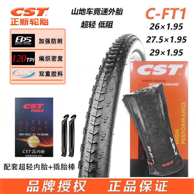 CST正新C-FT1防刺超轻山地车外胎