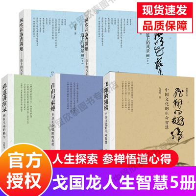 单册任选正版全套4册戈国龙书籍
