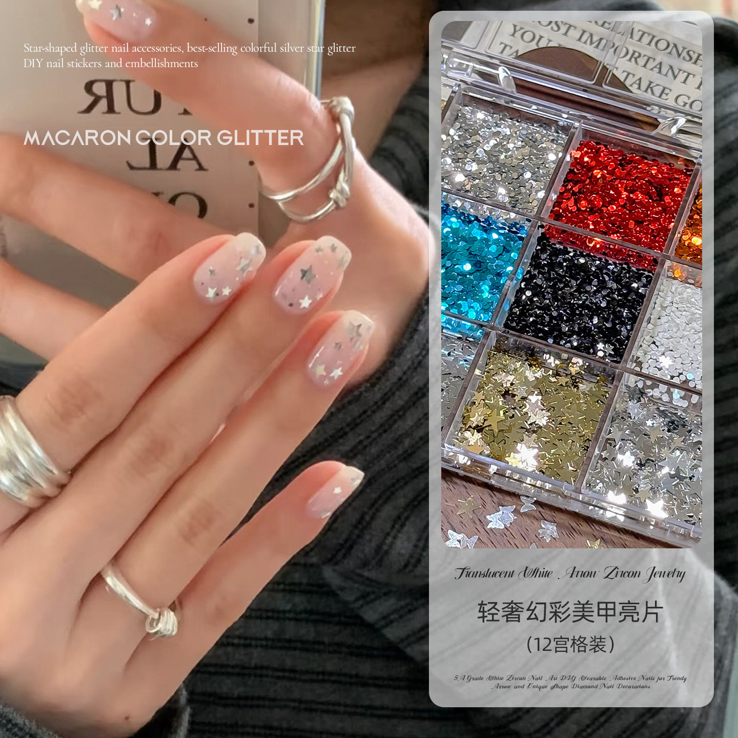 潮际彩色闪粉指甲装饰贴片12色套装DIY美甲亮片星星形状美甲工具