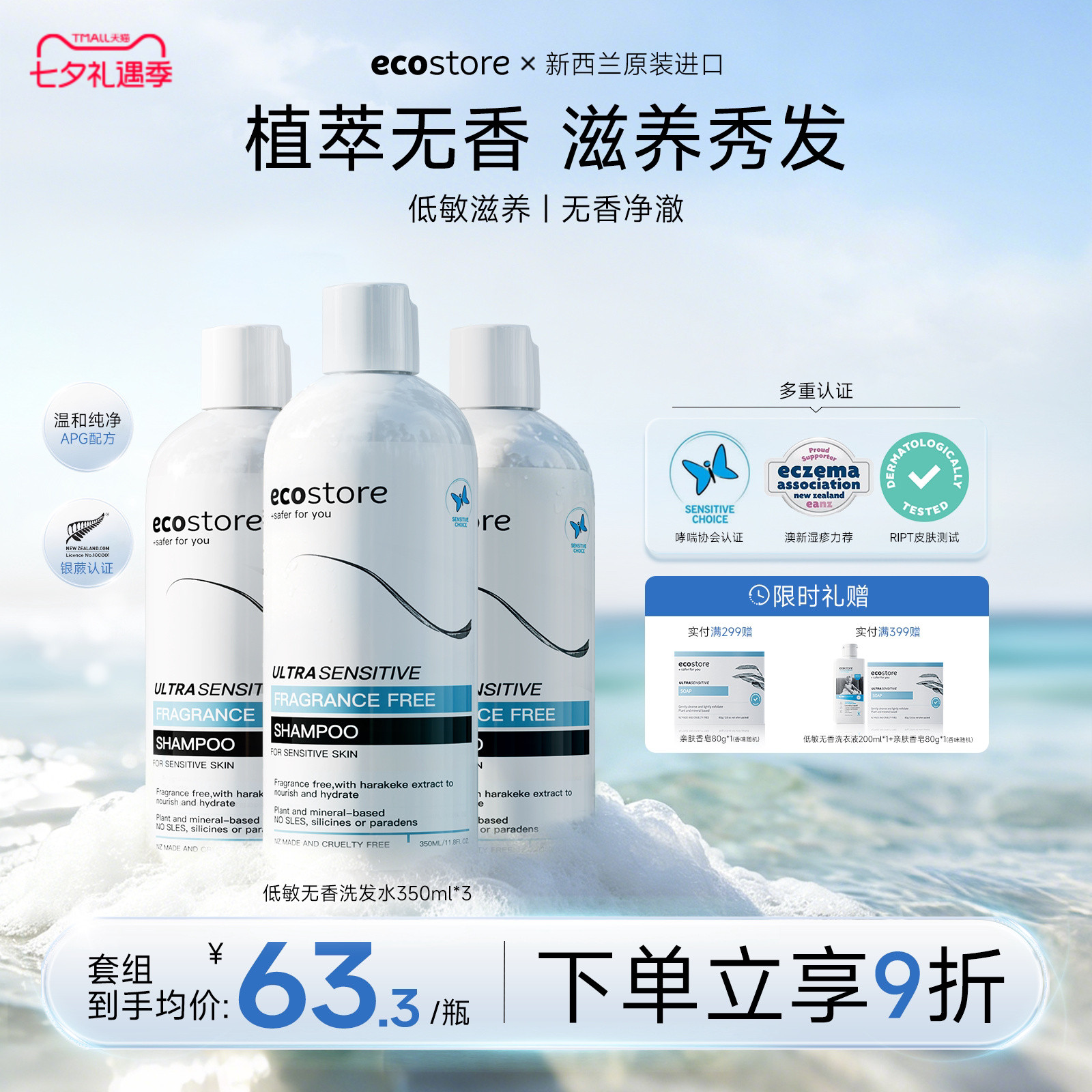 ecostore宜可诚洗发水进口洗发露控油去屑洗头无硅油350ml*3瓶