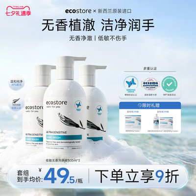 ecostore宜可诚椰子香草豆洗手液