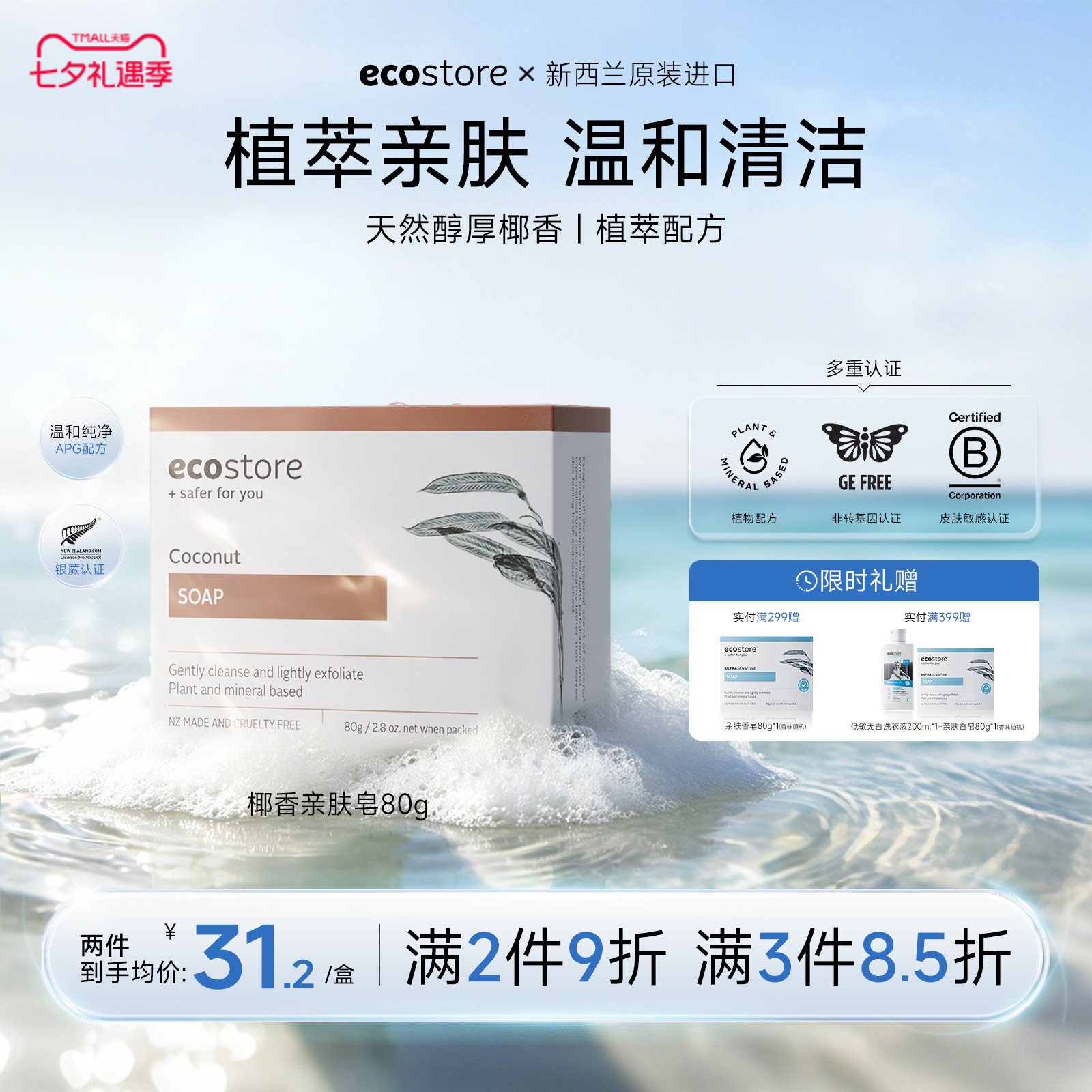 ecostore宜可诚椰香亲肤皂洗澡沐浴洗脸洁面皂正品官方品牌80g