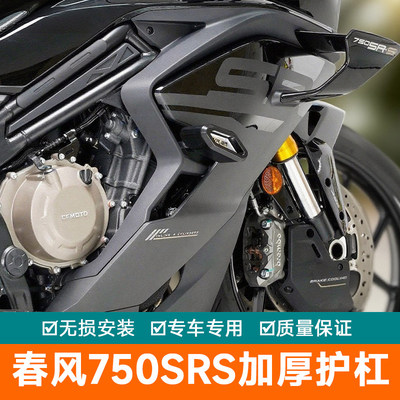 适配於春风750SRS护杠防摔块保险杆防摔球竞技机车改装配件加厚