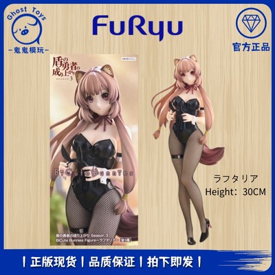 正品现货 FURYU BiCute Bunnies 盾之勇者成名录 拉芙塔莉雅 手办