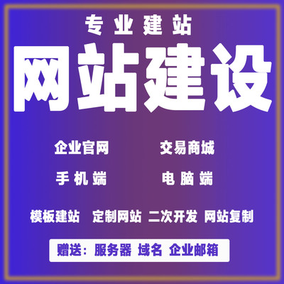 网站定制企业公司官网制作页面设计模板建站外贸独立站展示商城站