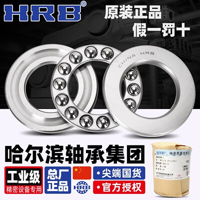 HRB 哈尔滨轴承 53201 53202 53203 53204 53205 53206 推力球