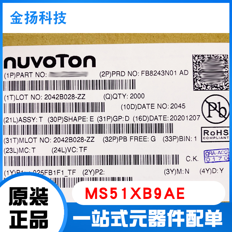 MS51XB9AE QFN-20封装 MCU-单片机 NUVOTON/新唐_虎窝淘