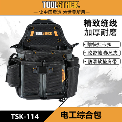TOOLSTACK美系硬核快挂工具包TSK-114电工包工具袋多功能大容量