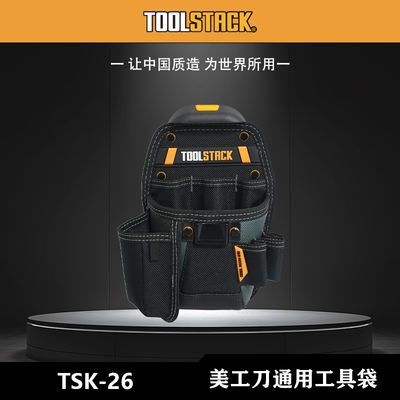 TOOLSTACK美系硬核快挂工具包TSK-25X多功能卷尺刀工具包