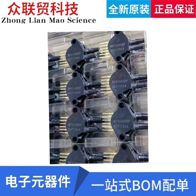 全新原装飞思卡尔 MPX5100DP 压力传感器 工作压力100kpa封装SIP6