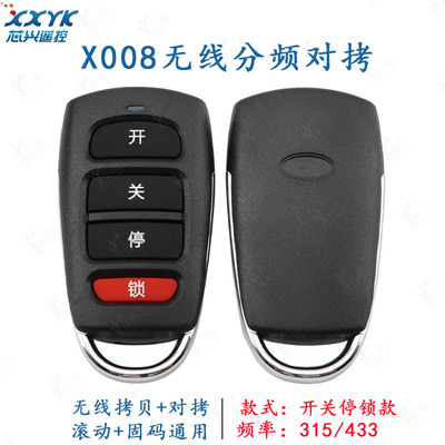 X008无线分频对拷子机开关锁停
