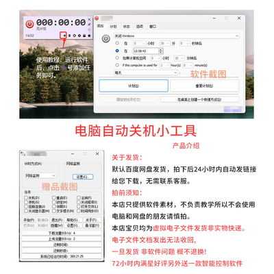 电脑自动关机软件程序 Windows定时打开文件 自动关机重启小工具