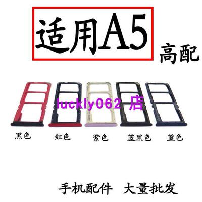 适用oppo a5 A5高配卡托卡槽oppoa5手机sim插卡槽卡拖卡座卡