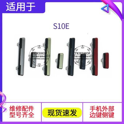 适用于三星S10E按键 G970F/DS/U开机键 SM-G9700音量键 手机侧键