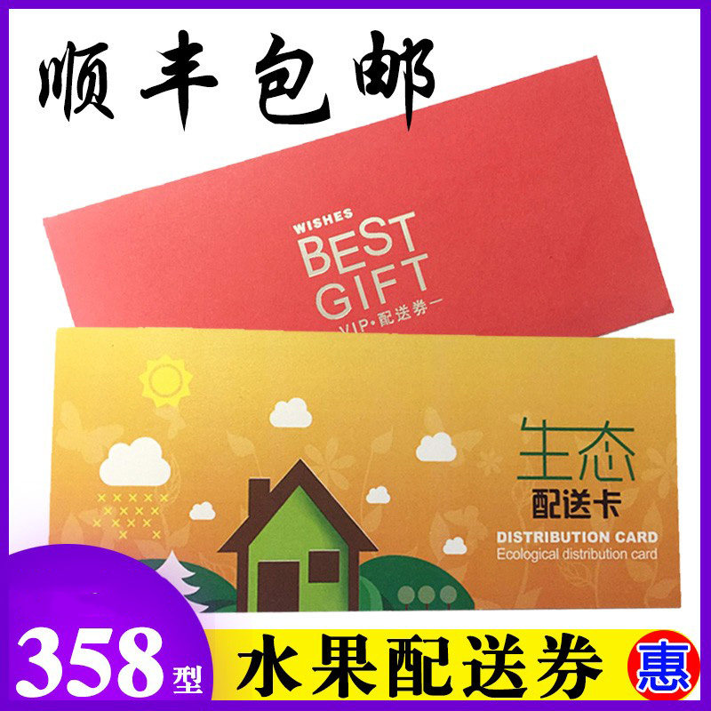 精选水果礼盒礼品卡新鲜水果组合配送券358型新鲜当季时令水果卡