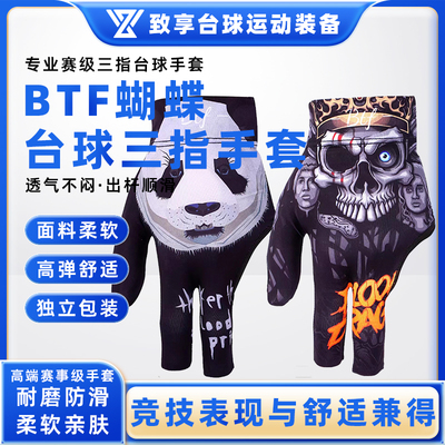 BTF蝴蝶三指手套网纹透气又防滑