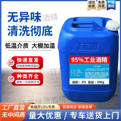 酒精95酒精大棚加温低温介质