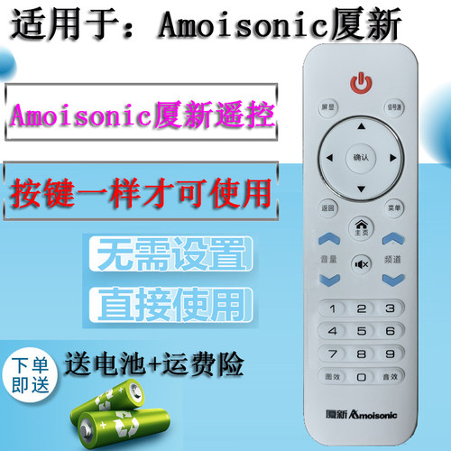 Amoisonic厦新睿浦网络WIFI电视机遥控器HX-32A32D/42A39 D50A50D_虎窝淘