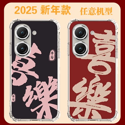 新年适用于AsusZenfone手机壳