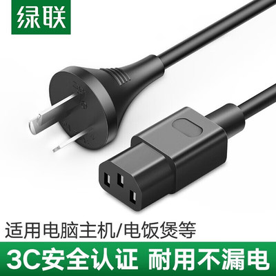 绿联（UGREEN）CD133 电脑主机电源线 国标三孔品字尾适用电脑电
