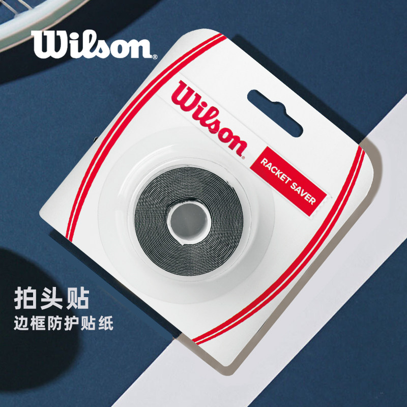 Wilson威尔胜 网球拍头贴 威尔逊专业网球拍边框防护贴纸