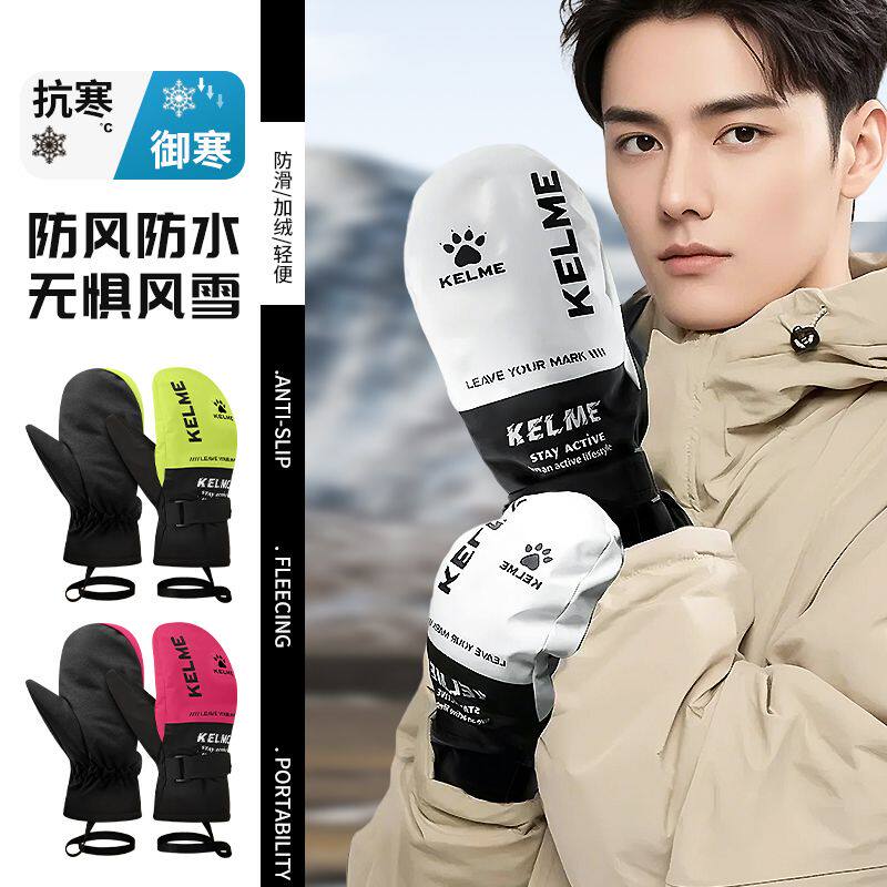 卡尔美运动滑雪手套成人手闷子护腕保暖防水防风寒加厚内置五指