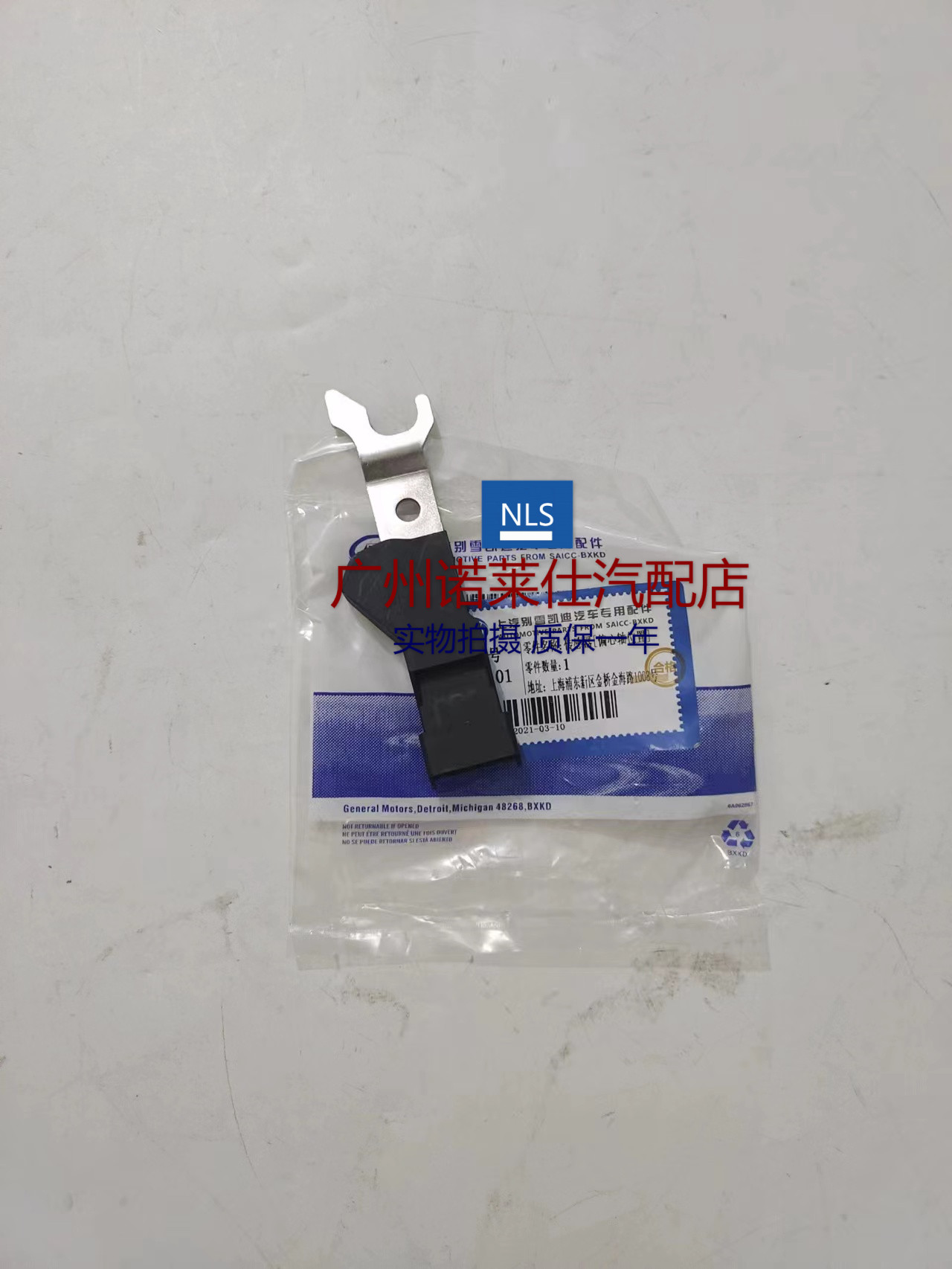 适用于雪佛兰老景程2.0君威2.0凸轮轴传感器 偏心轴位置传感器