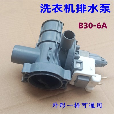 适用小天鹅洗衣机排水泵B30-6A