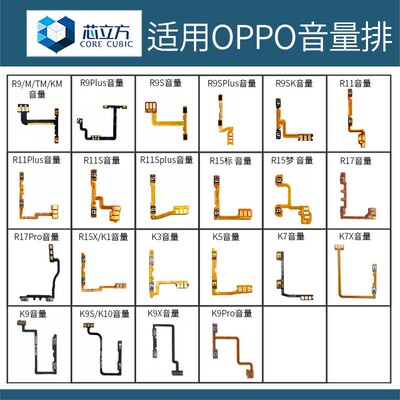 音量排线适用OPPOR系列K系列