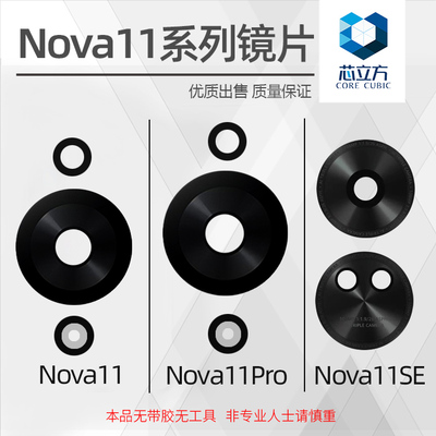 后摄像头镜片适用华为Nova11