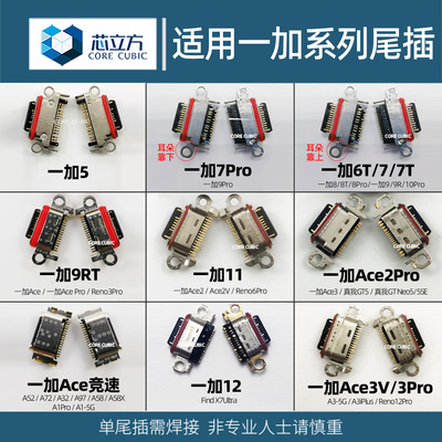 OnePlus适用一加尾插接口手机