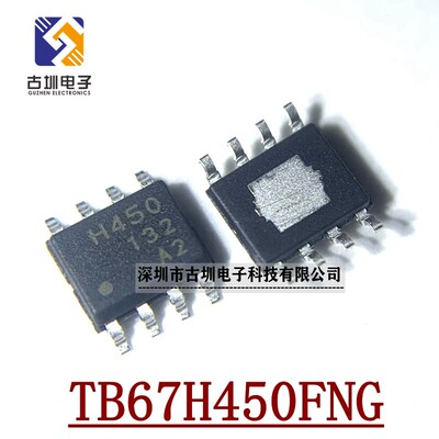 原装正品TB67H450FNG有刷电机驱动芯片可替代A4953/A4950/DRV8870