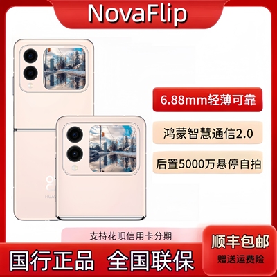 Huawei/华为 novaFlip新品小折叠麒麟Novaflip国行正品现货flip