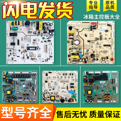 502301010075冰箱电脑板主板配件