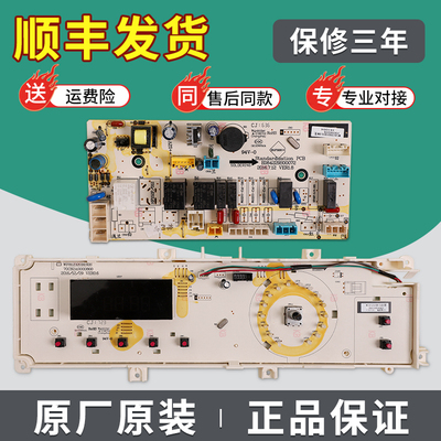 洗衣机配件电脑板控制主板